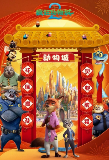 Zootopia 2 (Filme), Trailer, Sinopse e Curiosidades - Cinema10